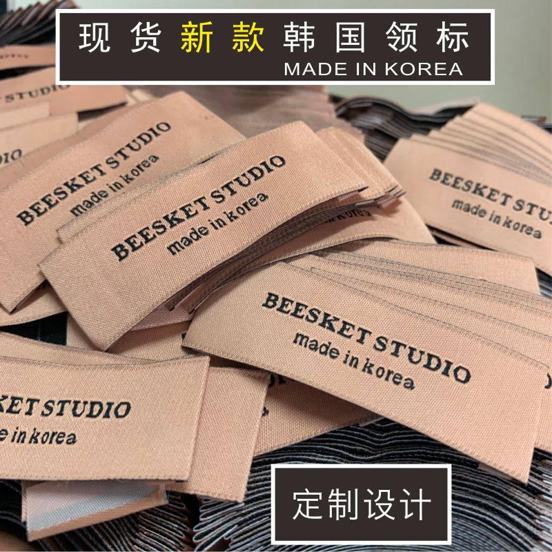 现货韩国制造服装领标韩版领标织唛布标印唛棉唛头裤标袖标定制订