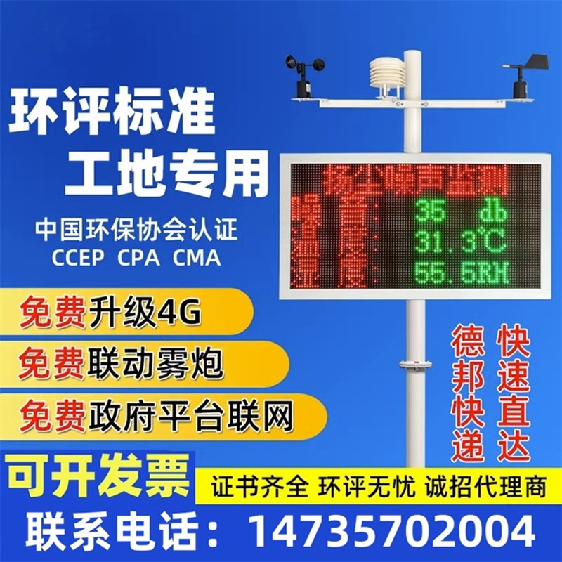 工业粉尘空气质量环境检测仪扬尘监测系统噪声噪音自动监控设备