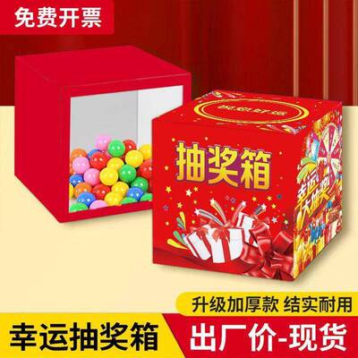 抽奖箱摸奖年抽会节目活动创意签不透明盒子大小可摇VRT爱号抽球