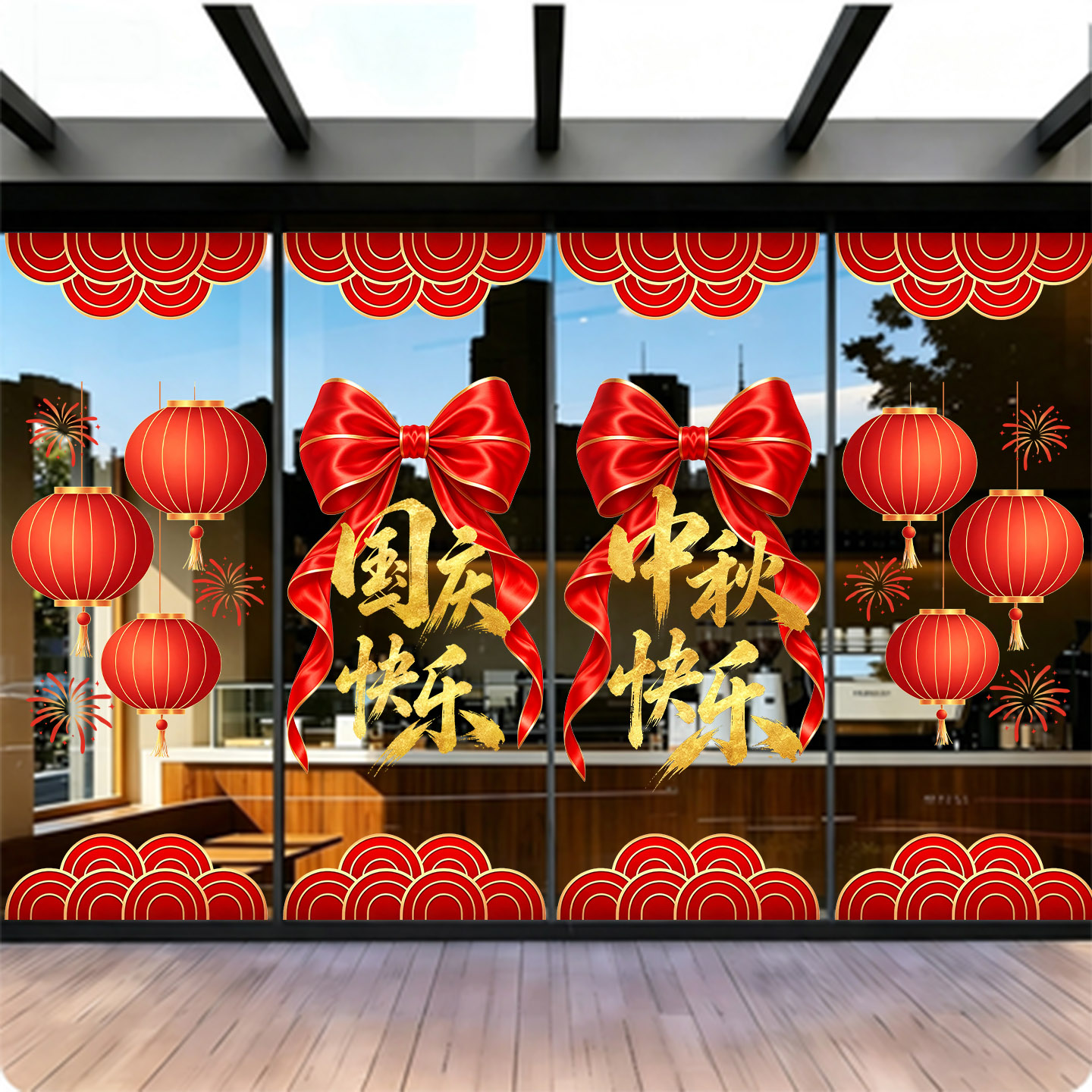 中秋国庆节玻璃贴纸大型办公楼商场橱窗窗花静电装饰机场贴画门贴