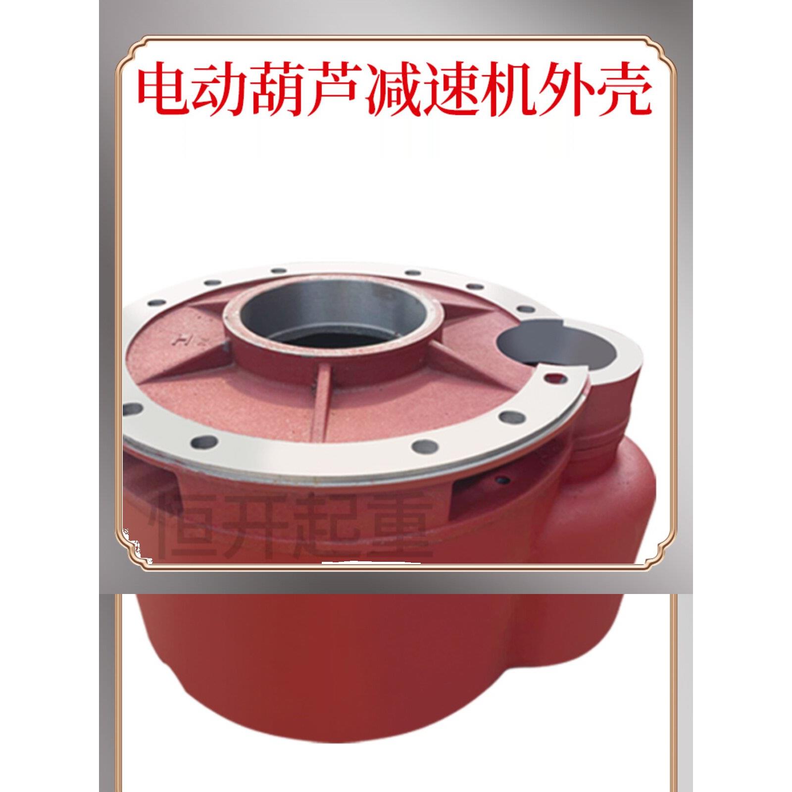 Cd电动葫芦减速器底盘箱体盖加厚提升变速箱变速箱壳传动附件后腹