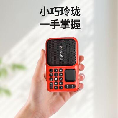 山水录F75小型便式迷你插卡新款器播放老67918人收音机数字点歌携