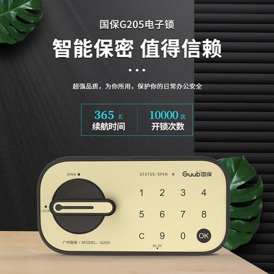 Guub国保密码锁文件柜电子锁智能锁G205
