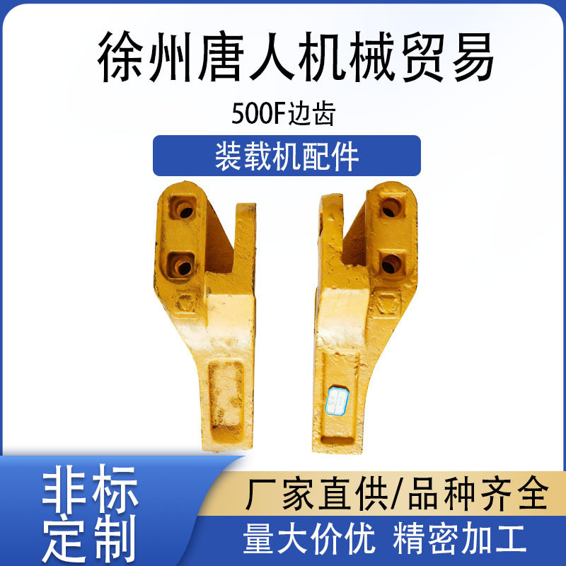 【装载机边齿500F】徐工工程机械配件 耐磨铲斗齿 边齿厂家现货