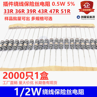 插件绕线保险丝电阻 KNP 0.5W 1/2W 5% 33R 36R 39R 43R 47R 51R