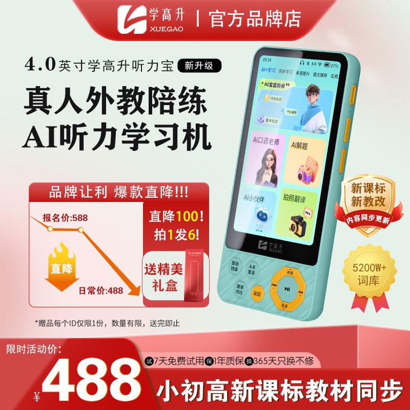 学高升P60听力宝复读机随身听英语听力学习小学生初中学习磨耳朵