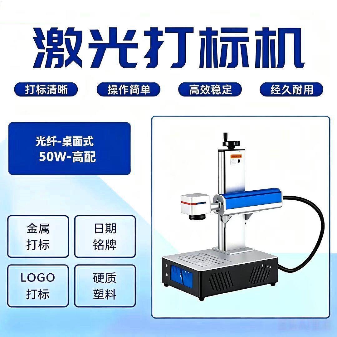 研深激光打标机台式小型全自动金属刻字打码机镭射紫外光纤雕刻机