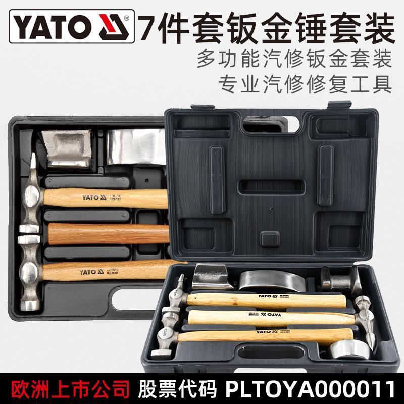 易尔拓(YATO)汽车钣金锤子工具套装凹修复榔头扁头垫铁整形砂钣锤