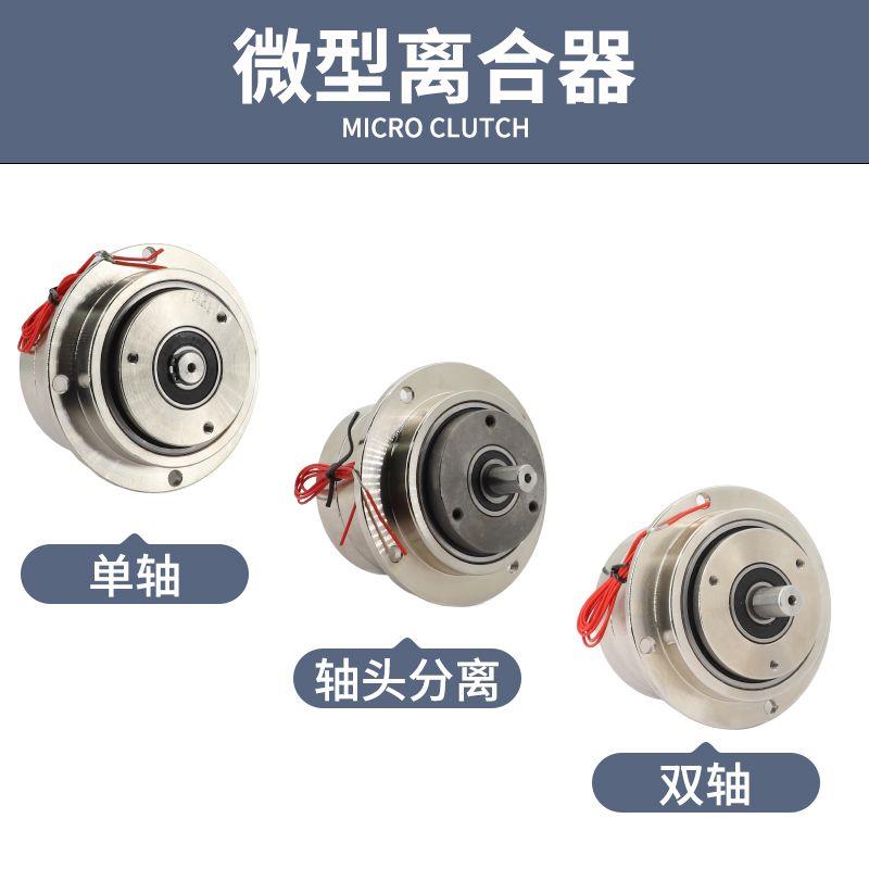 微型小型单轴制动器双轴磁粉离合器张力控制器电磁粉末刹车24V