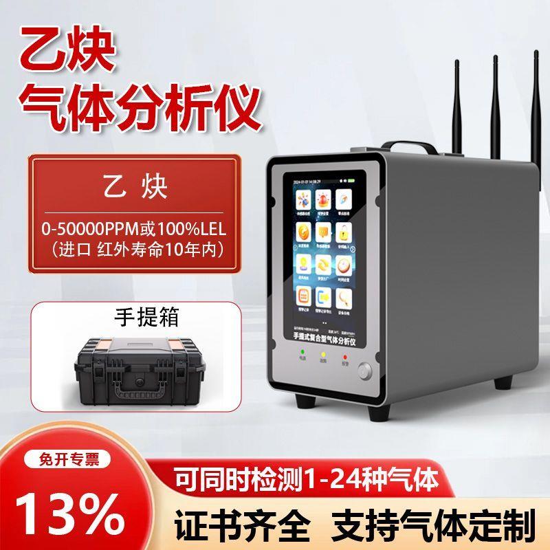 工业精密乙炔浓度检测仪金属切割厂区微量可燃气体实时报警分析仪