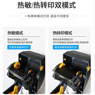 ebzZD888Tr斑马gk888t/ZD888热敏标签机快递电a干子面单不胶条形