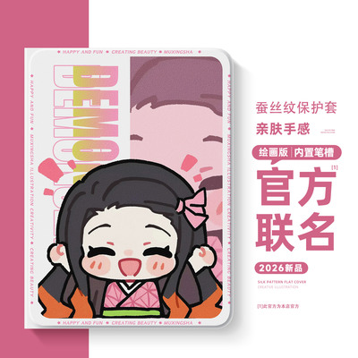 适用华为动漫平板保护套鬼灭之刃