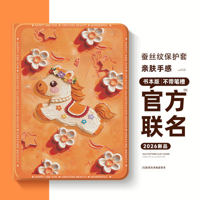 适用苹果ipad平板保护套油画小马