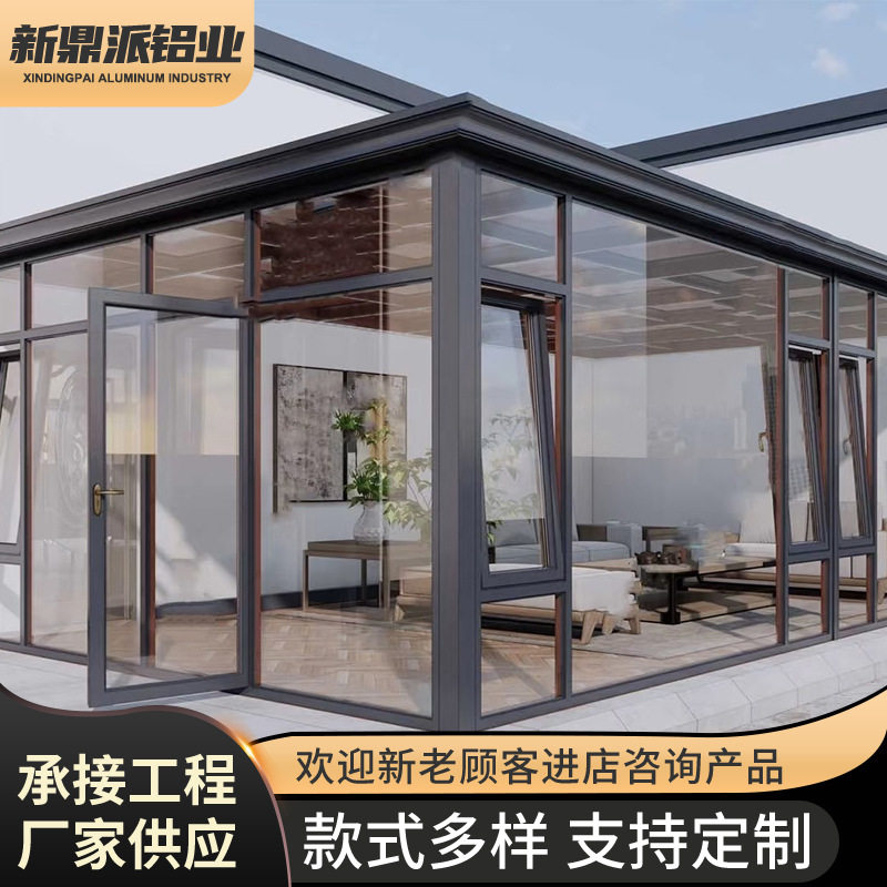 铝合金阳光房厂家封阳台断桥铝门窗隔音别墅庭院子室外花园玻璃房