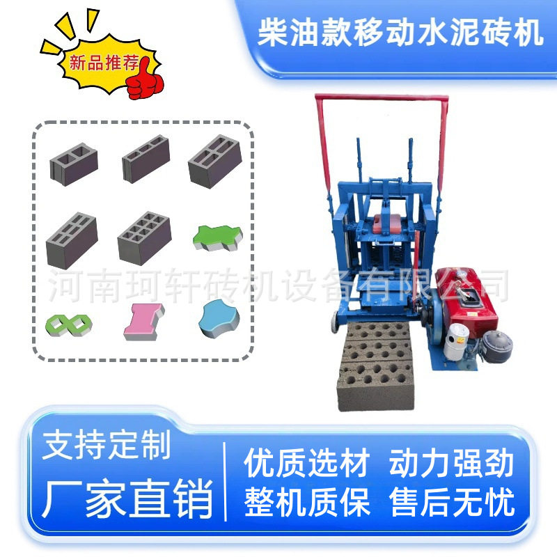 出口2-45型柴油移动制砖机生产多孔砖小型砌块成型设备水泥垫块机