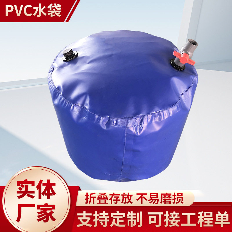 PVC软体水囊可折叠户外蓄水水袋工业农业用运输储水袋塑料储水桶