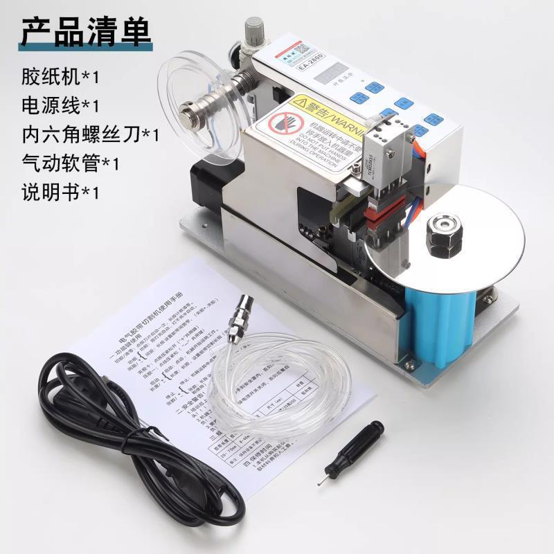 全自动气动胶纸机EA-2800高温胶醋酸胶带机牛皮切胶机膜机封箱机