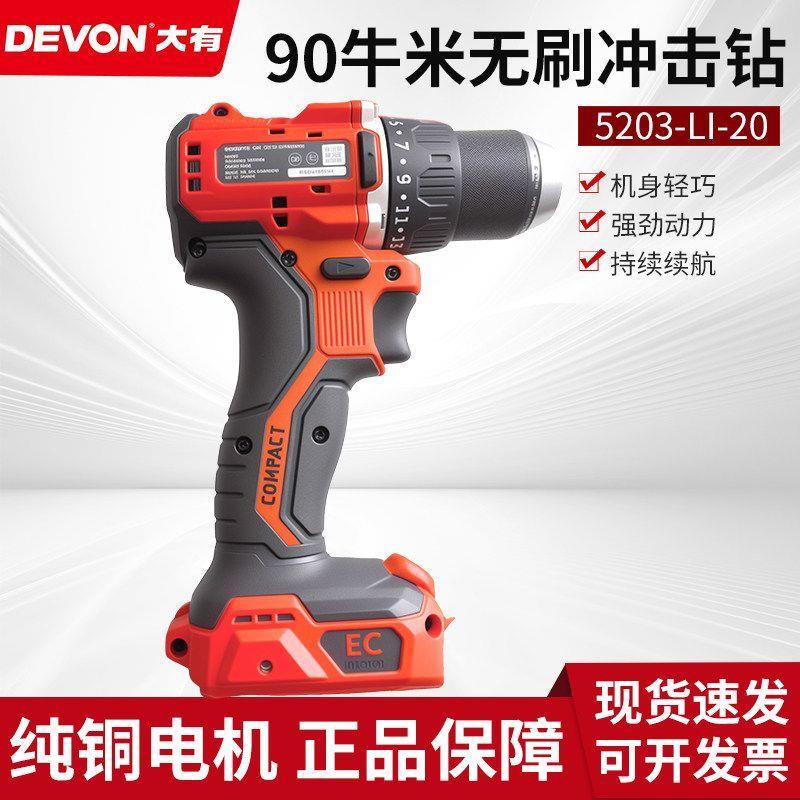 大有5203充电手电钻无刷锂电家用起子机钻拧大扭矩工业级电动工具