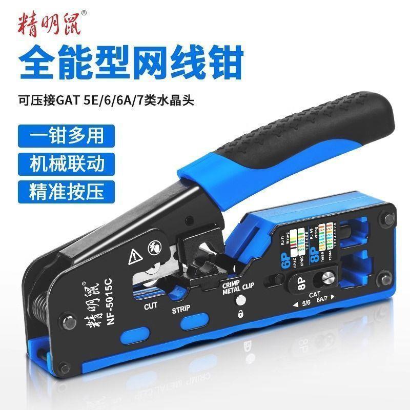 精明鼠七类网线钳电话水晶头专业压线钳6P/8P多功能通用剪线压接