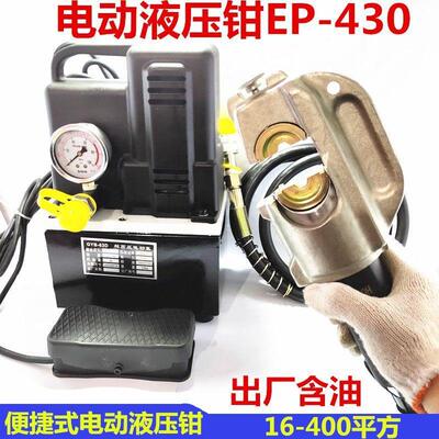 电动液压钳EP-430铜铝线