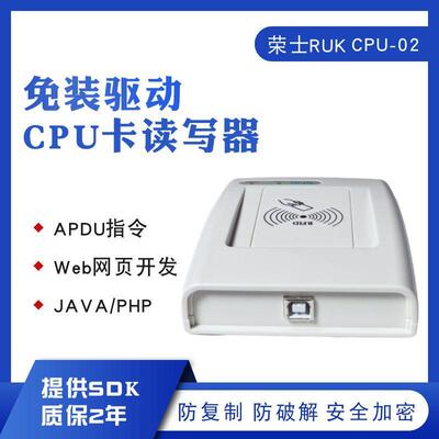 CPU卡读写器浏览器Web网页开发读写器FM1208读写兼容Linux/Adroid