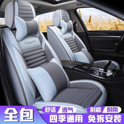 四季通用亚麻汽车垫轩216款01.6XV543逸CVT智坐享版专用全包座垫