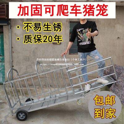 加拉猪笼带子爬车把手称猪笼可拆运猪装固猪TPB卖肥猪笼养殖卸设