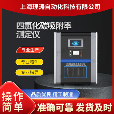 理涛 LT-F920 四氯化碳吸附率测定仪 GB/T 7702.13-1997 测试稳定