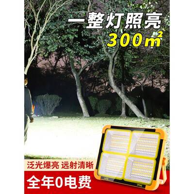 太阳亮HVU能户外灯庭院灯家用光院照明灯室外防水投灯超充子电挂