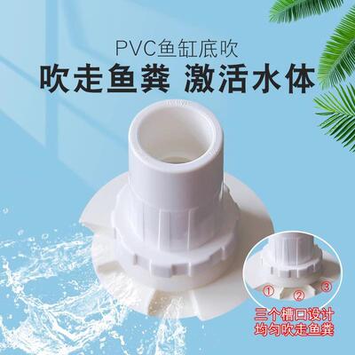 PVC鱼底吹缸内缸无管道上下缸水接头内无溢流底YKP部上出水口给水