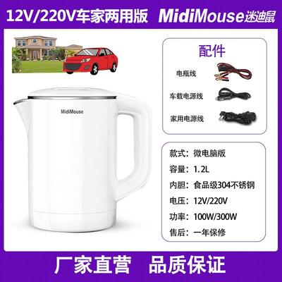 (限流车型)1.2L两用款烧水壶12V/24V/220V/MK12A-E/F+电瓶线