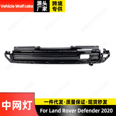 适用路虎卫士Land Rover Defender 2020 中网灯 前杠双条灯