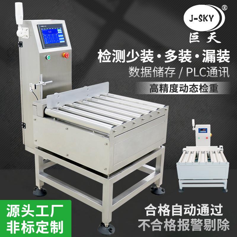 源头工厂流水线自动称重机剔除机设备在线检重分选滚筒皮带电子秤