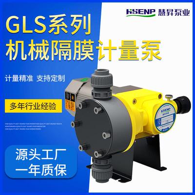 慧昇泵业GLS系列机械隔膜计量泵精准投加PVC90WPAC/PAM