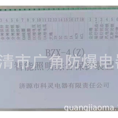 济源科灵智能照明保护装置