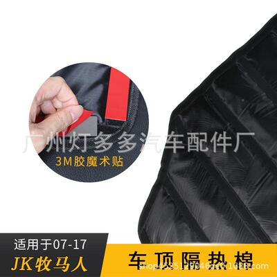 JKL牧马20900人车顶隔棉4门牧马车顶隔热音棉人J车顶隔热顶棚隔音