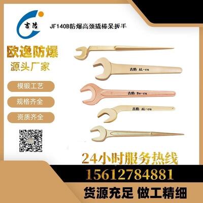 DKK吉牌高颈撬棒开口扳青手防尖尾铝青铜铍铜
