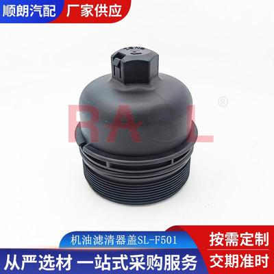适用于路虎Freelander2006-2014机油滤清器盖LR006205