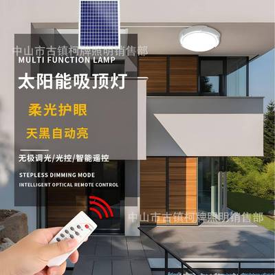 LED太阳能吸顶灯大功率100W/200W/300W/400W500W阳台餐厅卧室书房