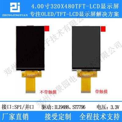 4寸lcd显示屏4寸显示屏320x4804.0TFTLCD彩屏st7796ILI9488