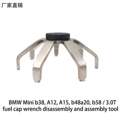 宝马mini迷你B38A12A15B48A20B58/3.0T油箱盖扳手拆装工具