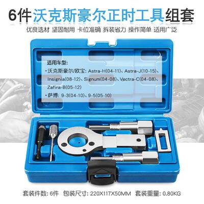 沃克斯豪尔1.9 2.0 CDTI欧宝萨博柴油发动机凸轮轴锁定正时工具