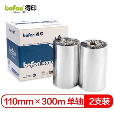 得印(befon)条码色带标签带110mm*300m单轴增强树脂碳带两支装