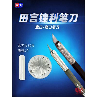 笔刀模型拼装工具刀74040/74074/74075水口笔刀刀片套装夹子