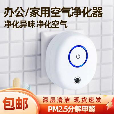 包邮负离子空净器化室内厨房卫生60127间除臭卧去室异气味除菌