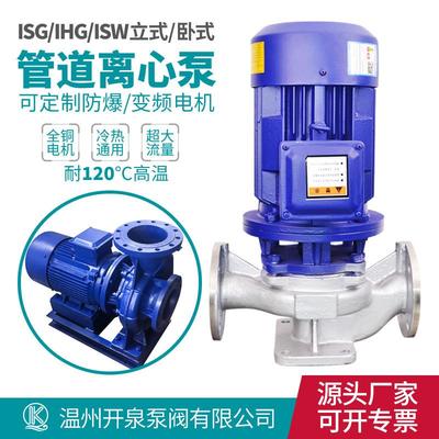 IHG不锈钢耐腐蚀立式管道泵IRG热水循环增压泵ISW卧式单级离心泵