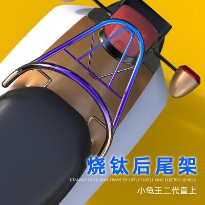 改装绵小动龟5代小羊34069后架尾架电车烧钛后尾架后货二代速摩车