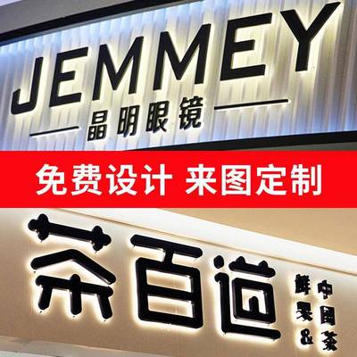 不锈钢背发光字背嵌克你光力背发光招迷发亚字广告牌门头招牌金属