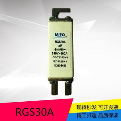 MRO茗熔方型快熔熔断器RGS30A