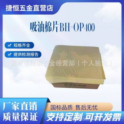 吸油片水面陆地吸油不吸水棉片重质吸油棉片BH-OP400吸油垫吸污棉